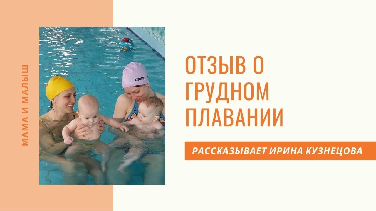 Ирина Кузнецова о грудничковом плавании в Центре  Свободное Рождение