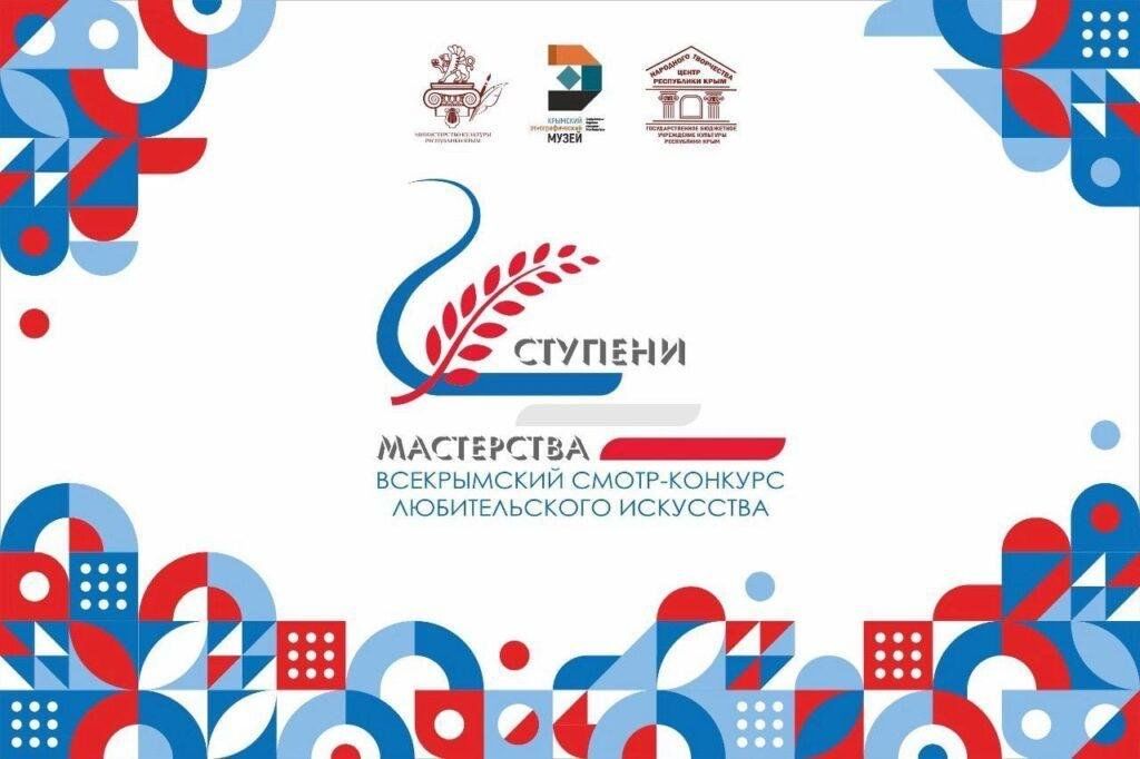 Ступени мастерства (2022)