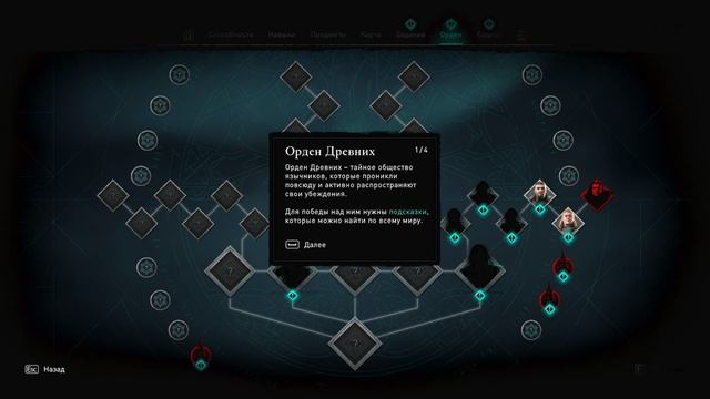 AC Valhalla серия 25