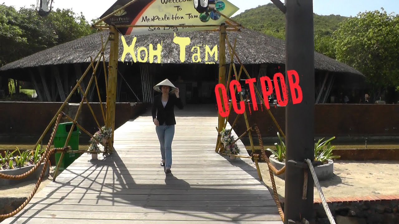 Остров Хон Там  Вьетнам