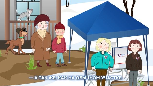 Передвижной пункт голосования