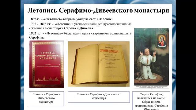 В. Белицкая, К. Миронова Священномученик митрополит Серафим (1856-1937 гг.)