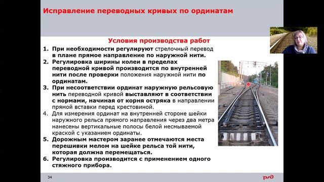 Регулировка стрелочного перевода в плане