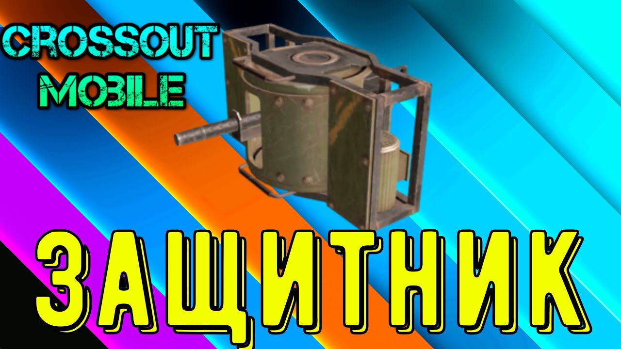 Кроссаут мобайл - Лучший пулемет для новичка