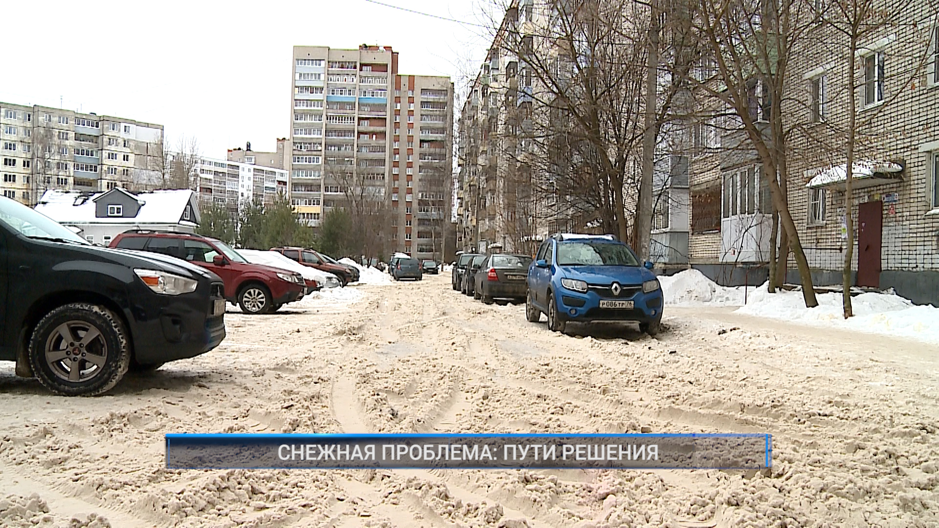(Рыбинск-40) СНЕЖНАЯ ПРОБЛЕМА: ПУТИ РЕШЕНИЯ