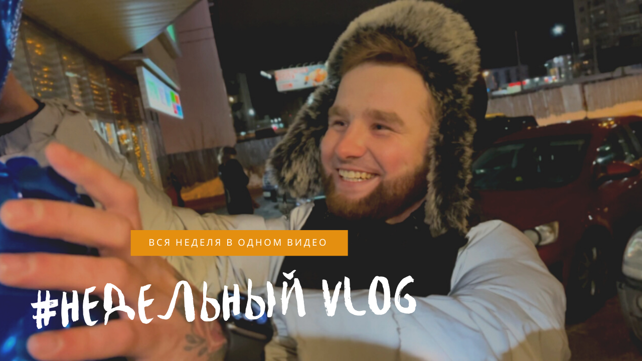 Как повлияла корона|мемы|распаковка товаров|день рождения|новая татуировка