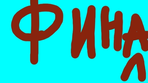 28 Люди против киборгов конец финал.