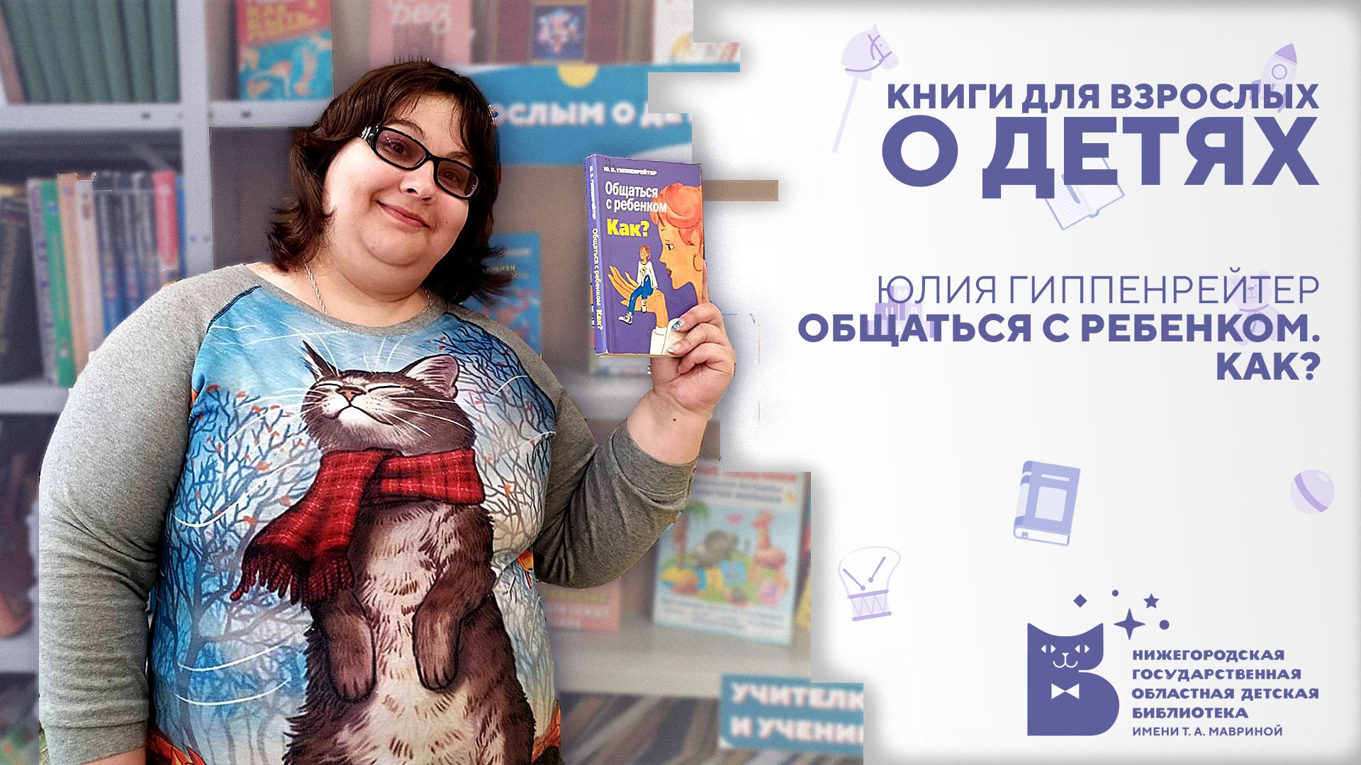 Книги  для взрослых о детях. Общаться с ребенком. Как.mp4