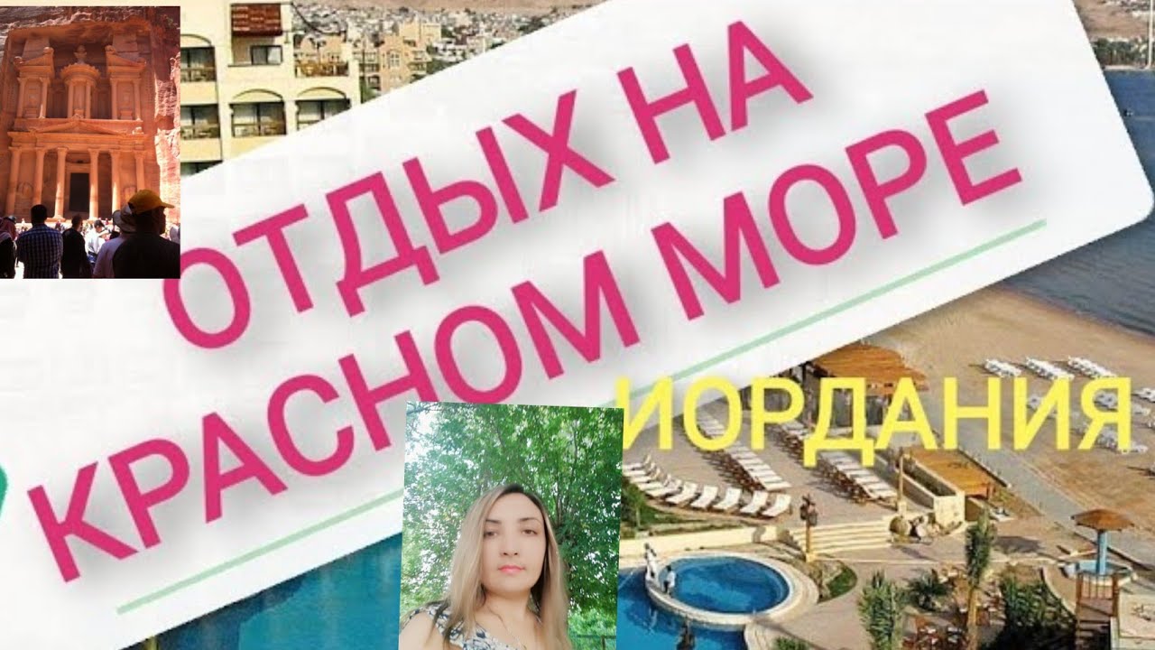 Отдых✔️Красное Море Иордания Петра,  Экскурсия_7 Чудес Света