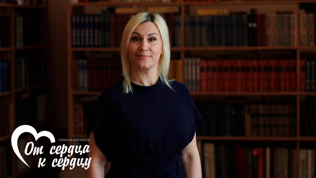«От сердца к сердцу»: Татьяна Колчева читает стихотворение Юлии Львовой