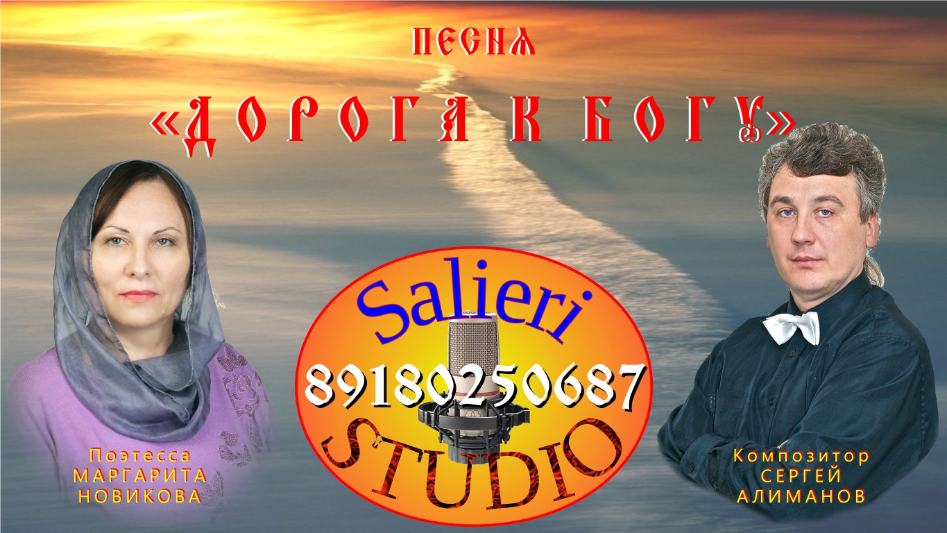 Дорога к Богу.