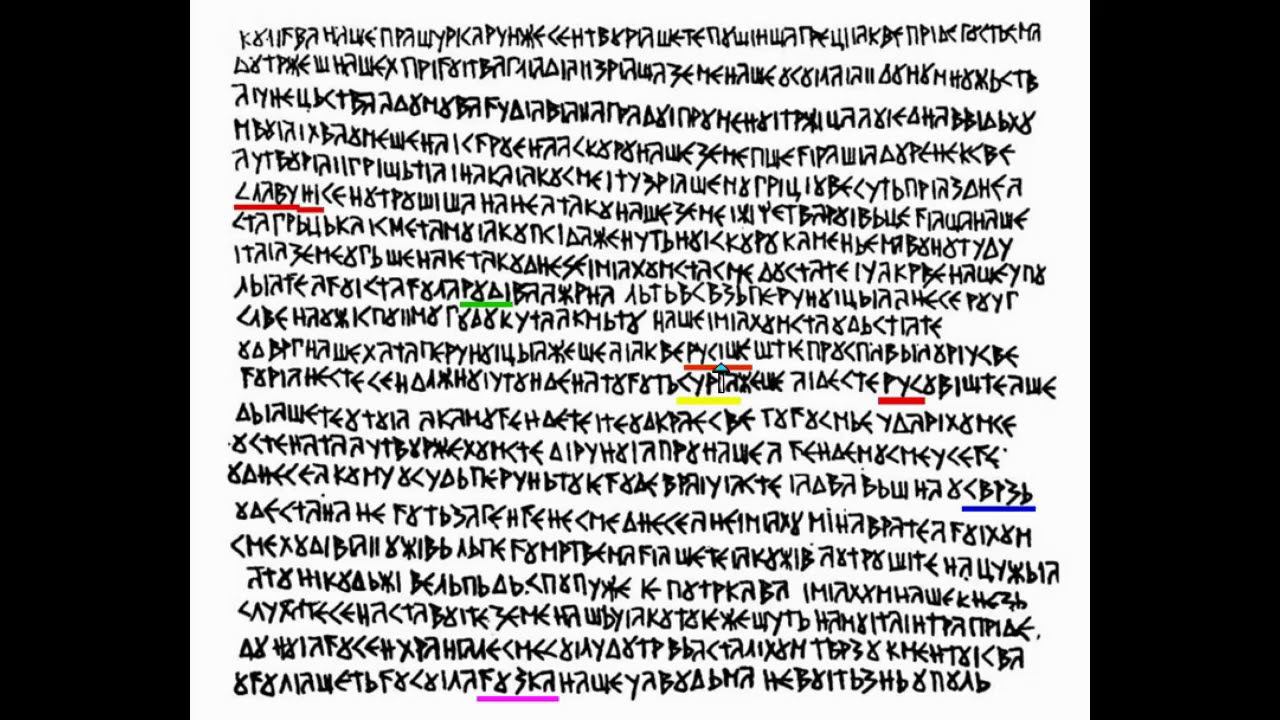 14-КНИГА ВЕЛЕСА дощ.(усл.) ЧЕТЫРНАДЦАТА (мое ВСЛУХ прочтение и пояснение)