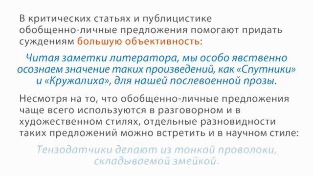 РУССКИЙ ЯЗЫК-8 КЛАСС-03.Обобщённо-личные предложения (Односоставные предложения)
