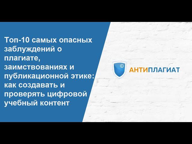 Топ-10 самых опасных заблуждений о...