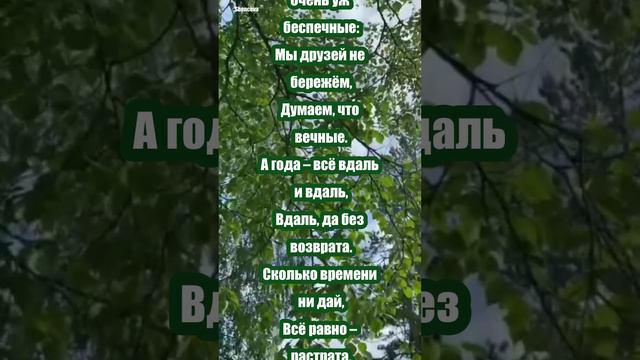 Улетают годы вдаль