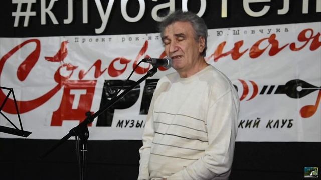 Евгений Сиваков / "Соловьиная дрель" / Артель (видео от 13.08.2019 года)