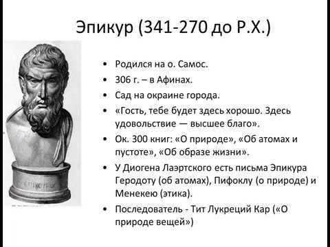 История философии. Лекция 7. Логика Аристотеля. Эпикур