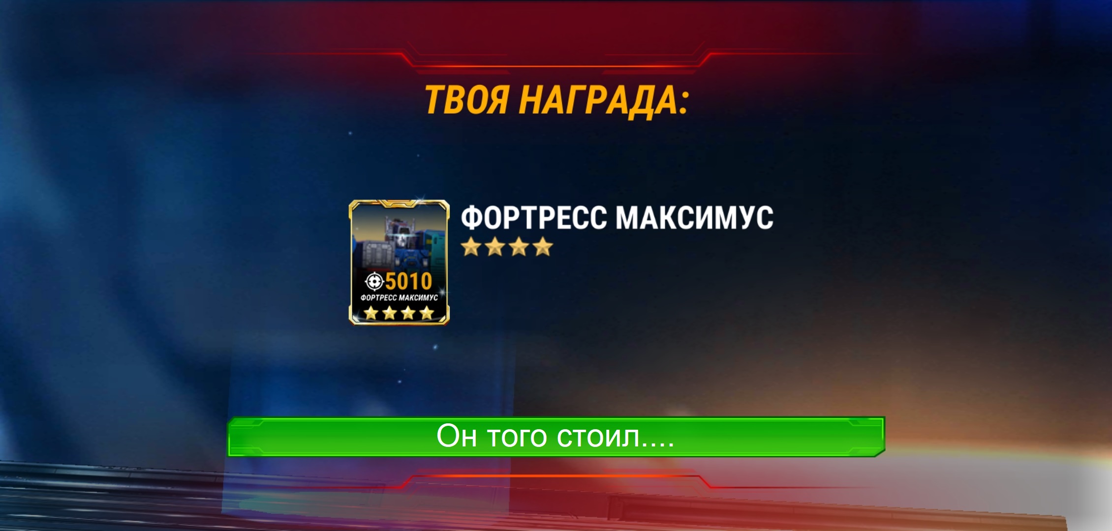 Transformers Earth Wars Благодарность всем за ивент на Титана ФОРТРЕСС МАКСИМУС 4*