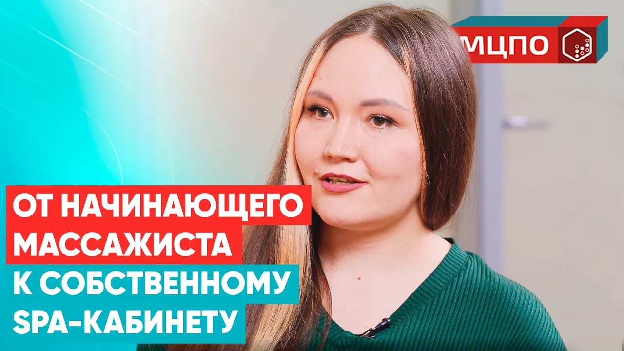 От массажных курсов до собственницы SPA-кабинета. История успеха в МЦПО | Обучение массажу