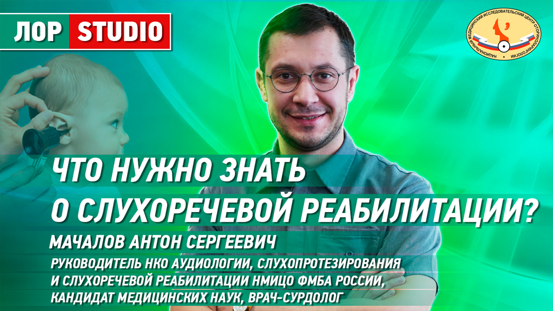 Что нужно знать о слухоречевой реабилитации ?