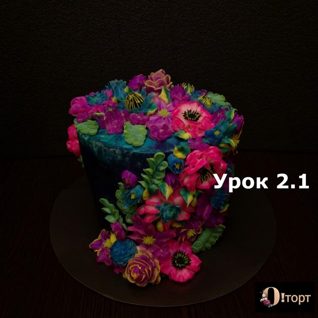 Урок 2.1. Фантазийные цветы - планета Пандора