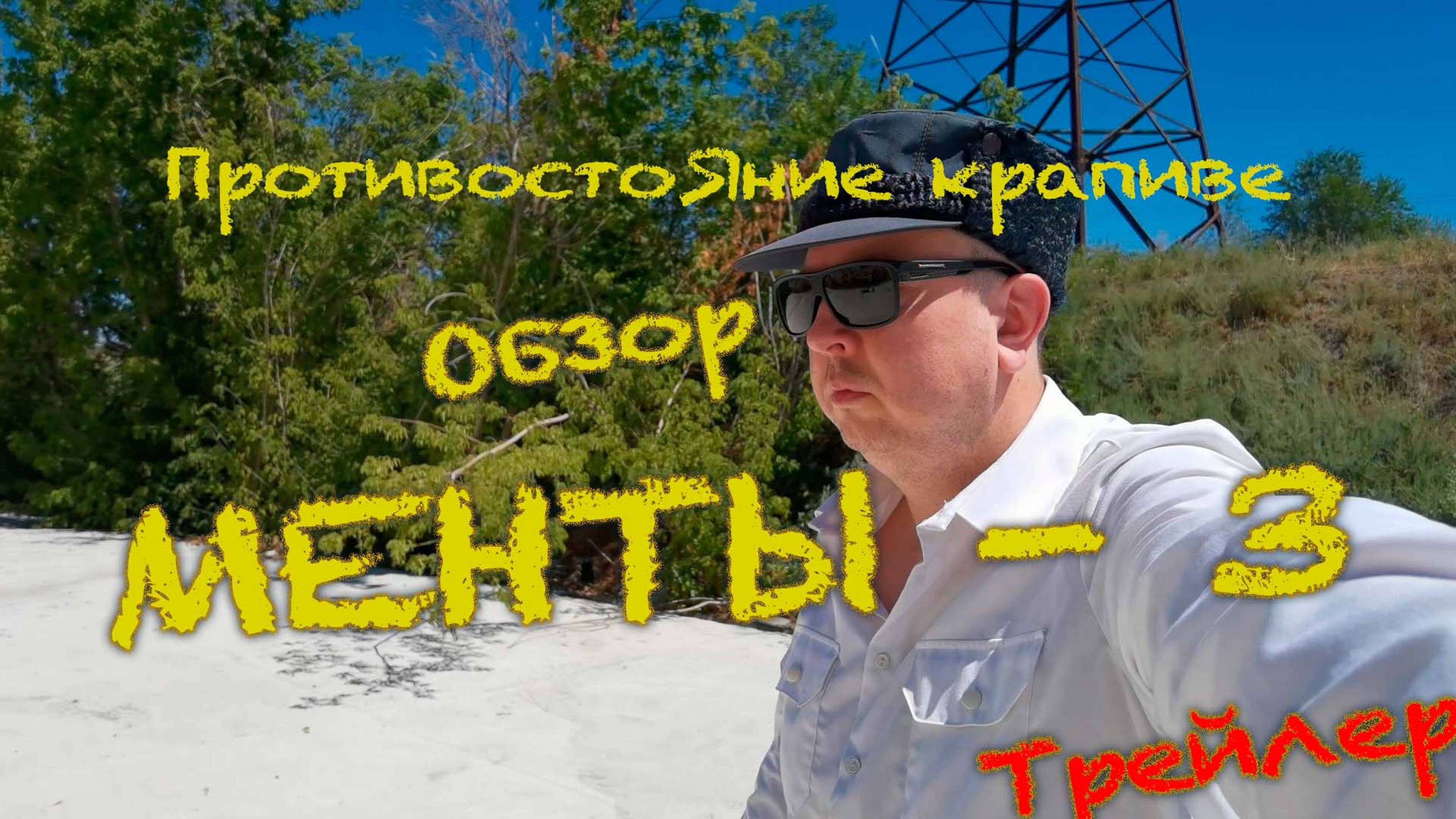 Лучший сериал про ментов из всех. Трейлер, обзор. Новое. РФ.