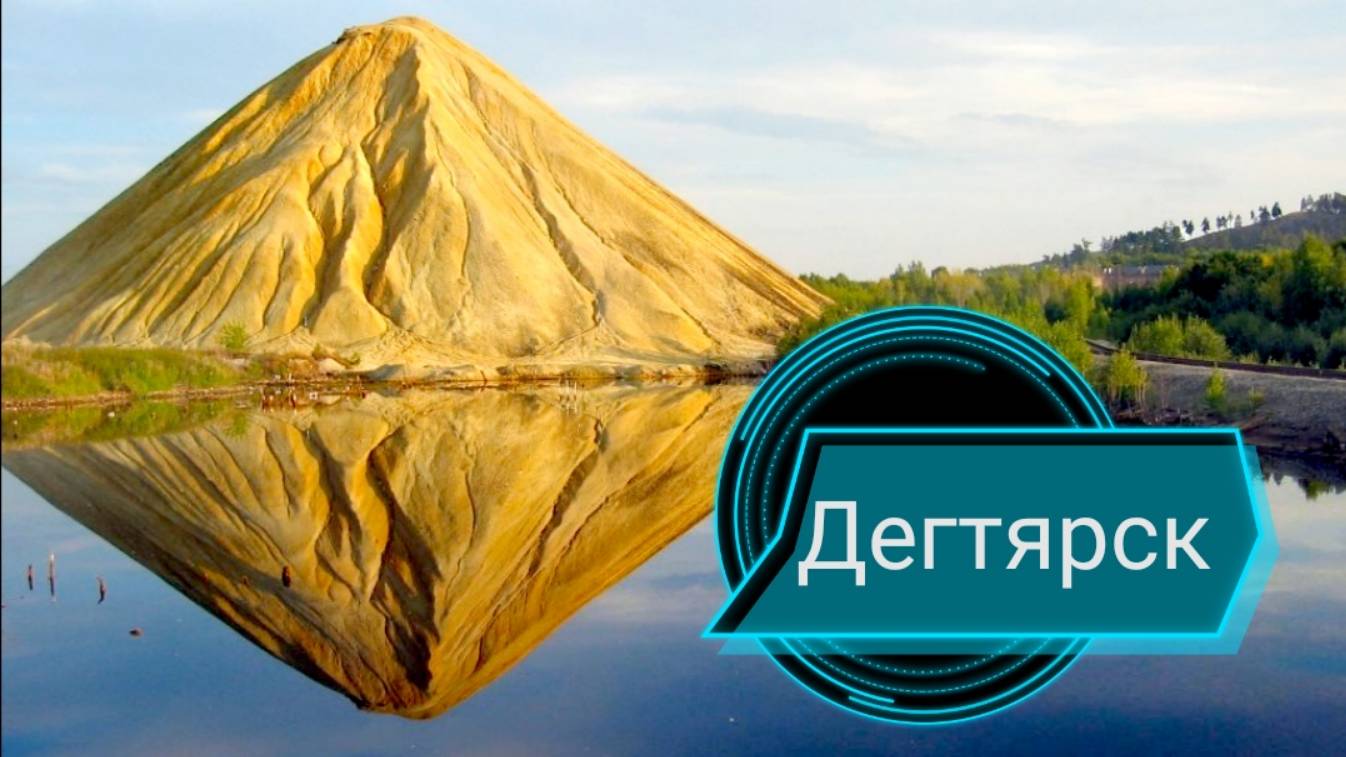 Дегтярск. Конец медного века.