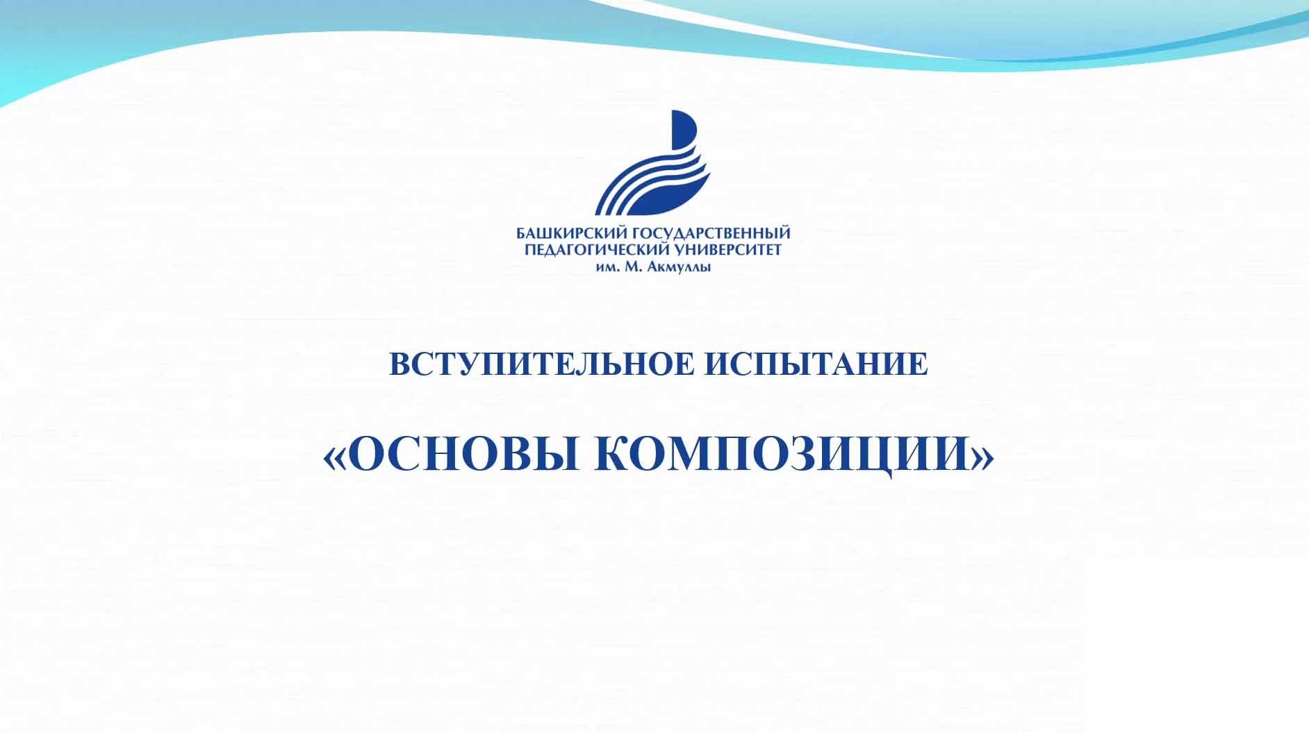 «Основы композиции»