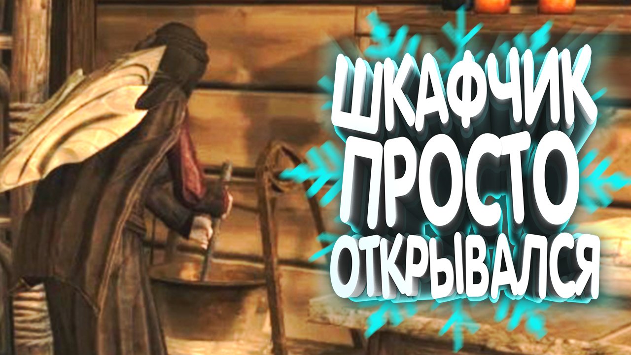 Поиск Снежных шаров. SnowGlobe Search. Скайрим и Новый год #2