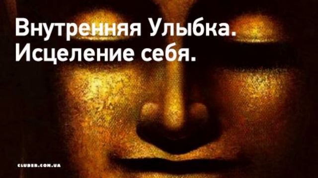 Видео Утренняя медитация Внутренняя улыбка