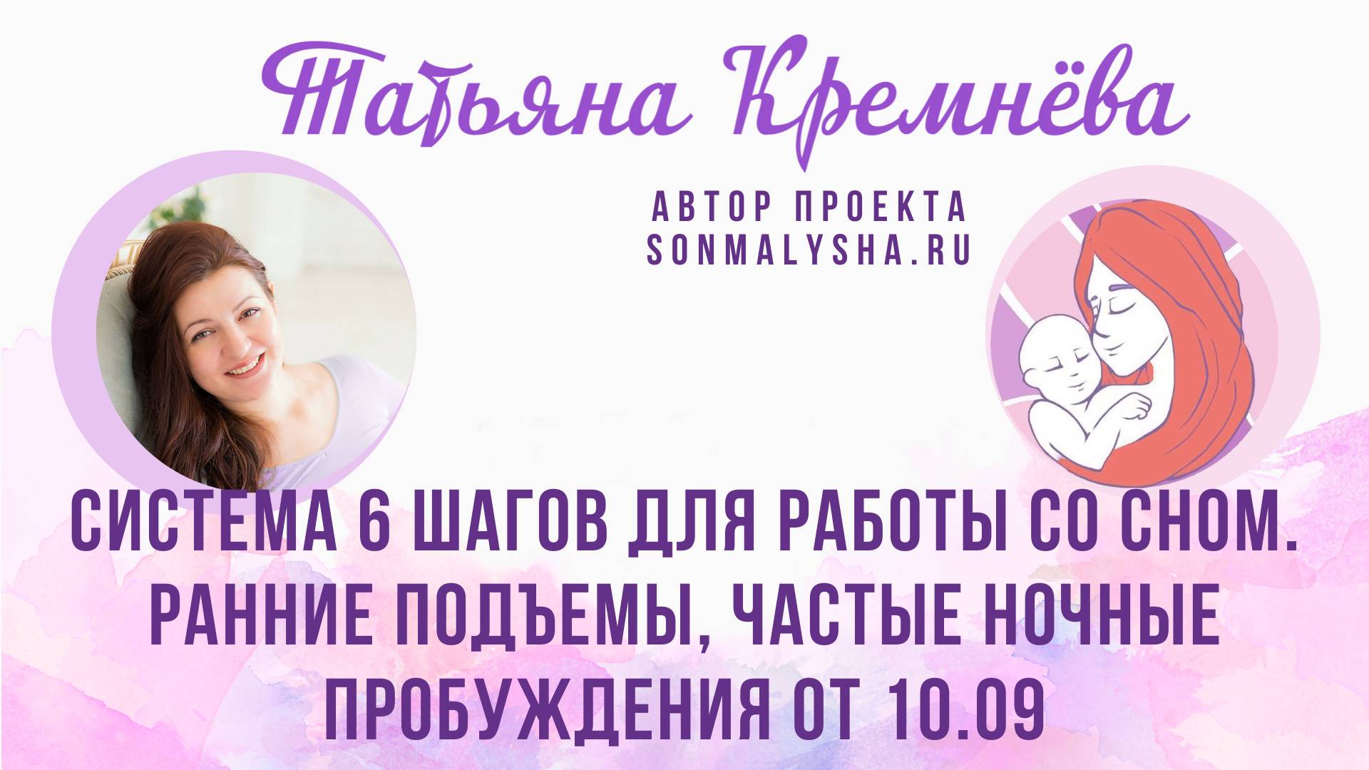 Система 6 шагов для работы со сном. Ранние подъемы, частые ночные пробуждения.