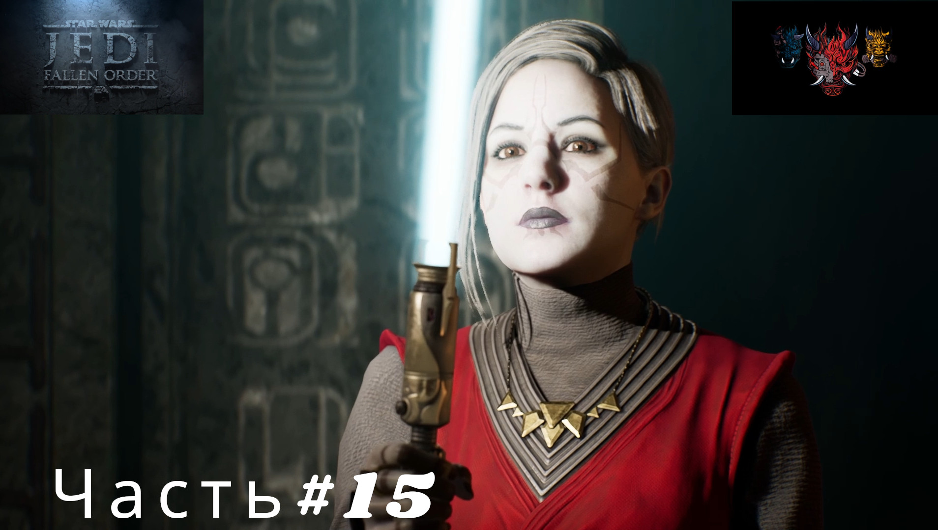 Прохождение игры "ЗВЕЗДНЫЕ ВОЙНЫ Джедаи; Павший Орден" Часть#15