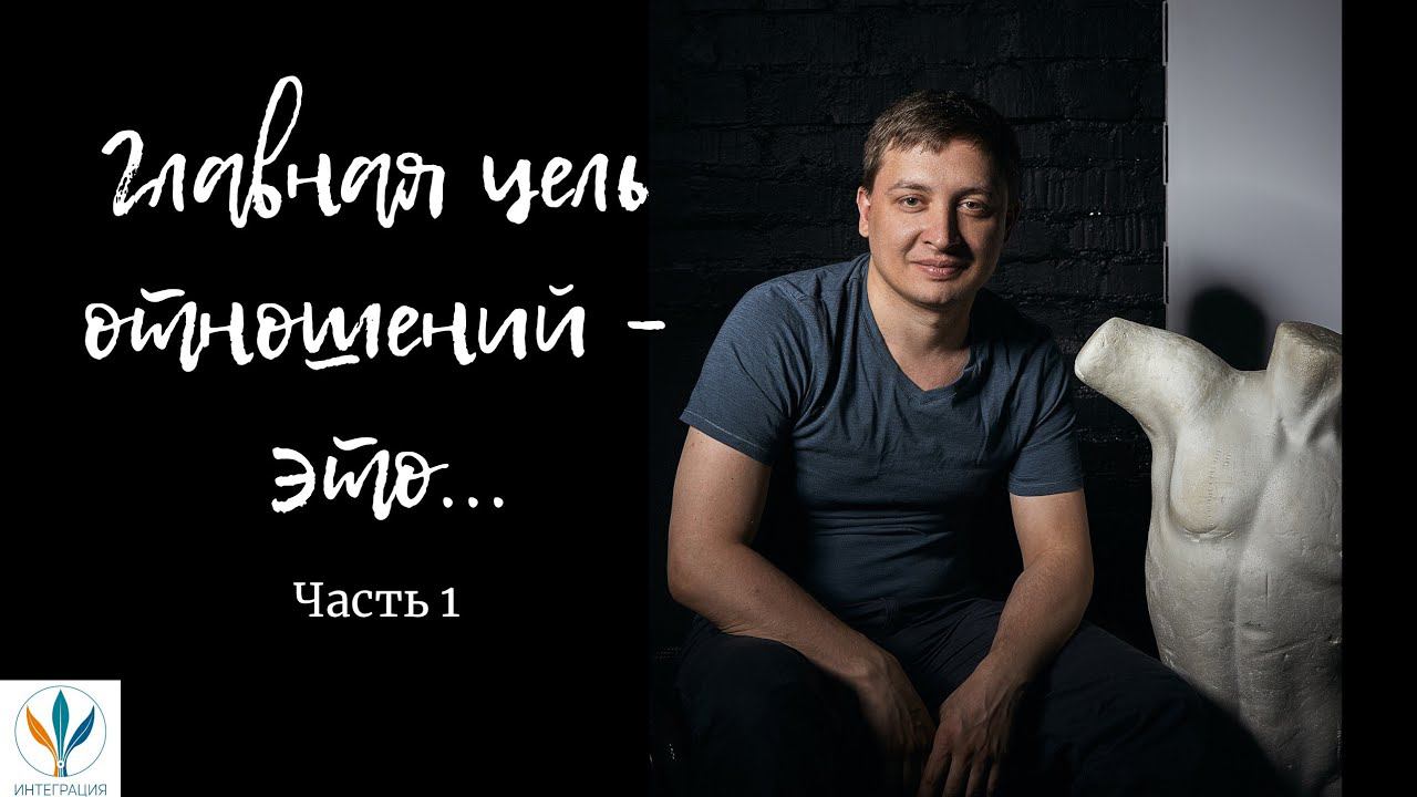 Вебинар "Антропология мужского и женского" |Сергей Богута.