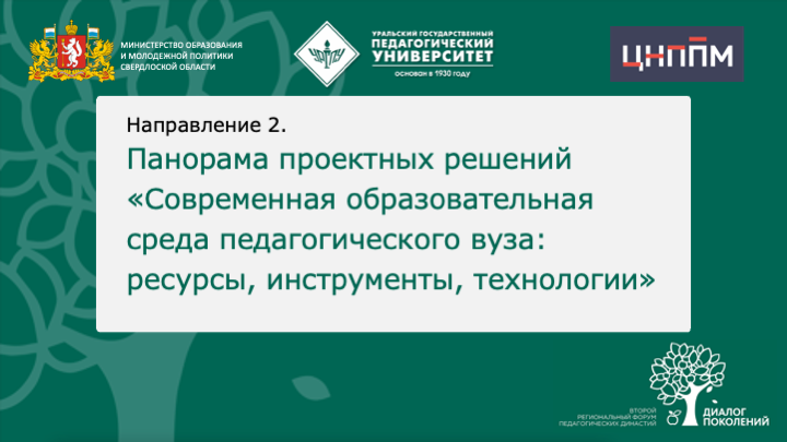 Современная образовательная среда педагогического вуза: ресурсы, инструменты, технологии