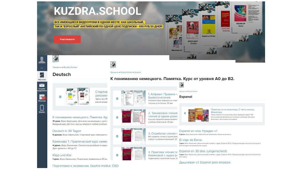 Немецкий курс вводный. О чем, как зайти. Экскурсия по Куздра.Скул на Геткурсе.