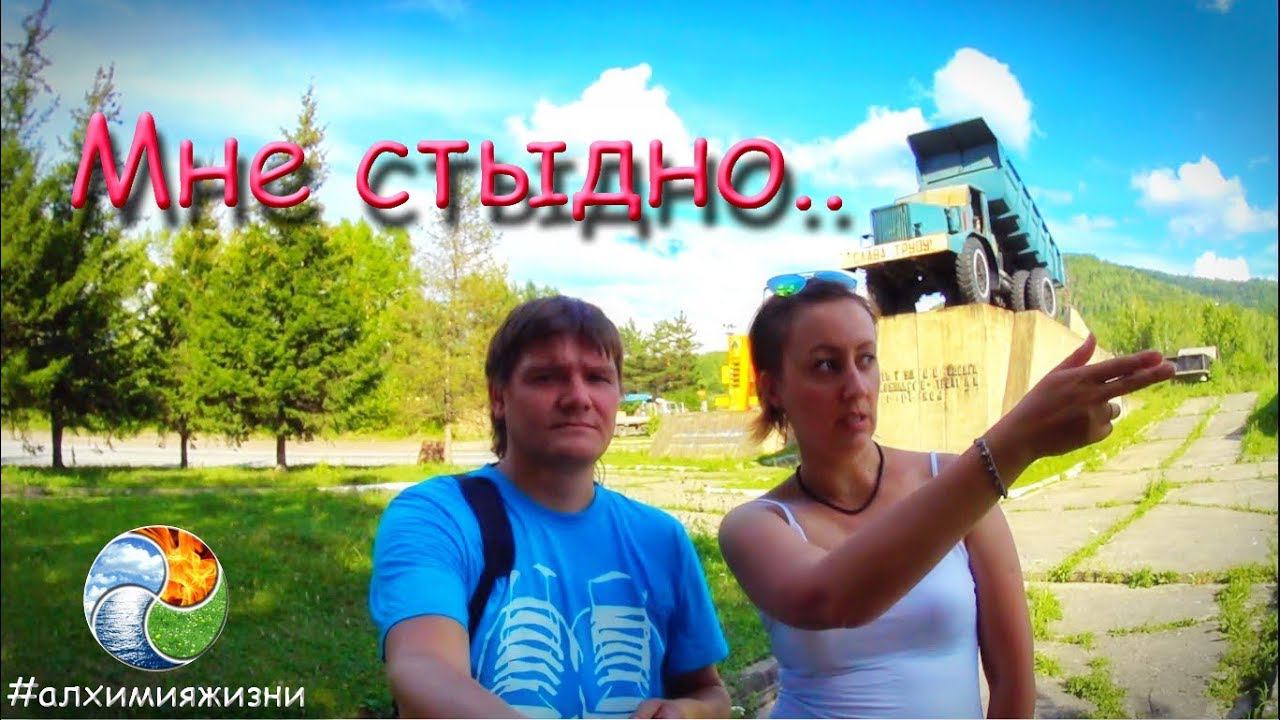 Мне стыдно..