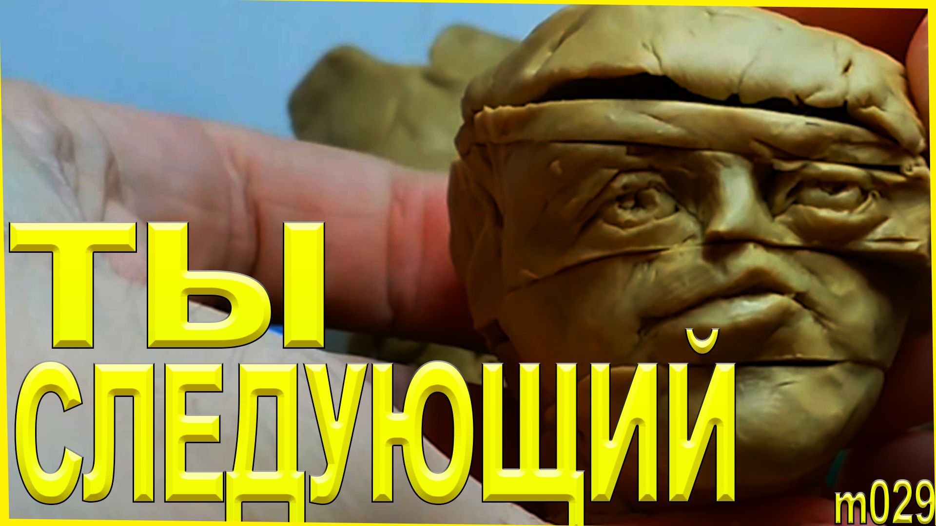 Пародия - Город грехов. Сильвестр Сталлоне. Как порезать лицо из пластилина. Лепка из пластилина