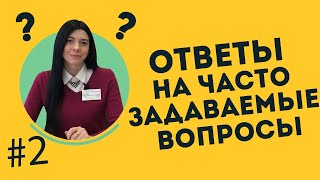 Ответы на часто задаваемые вопросы #2 | ПК "Жилищный Баланс"