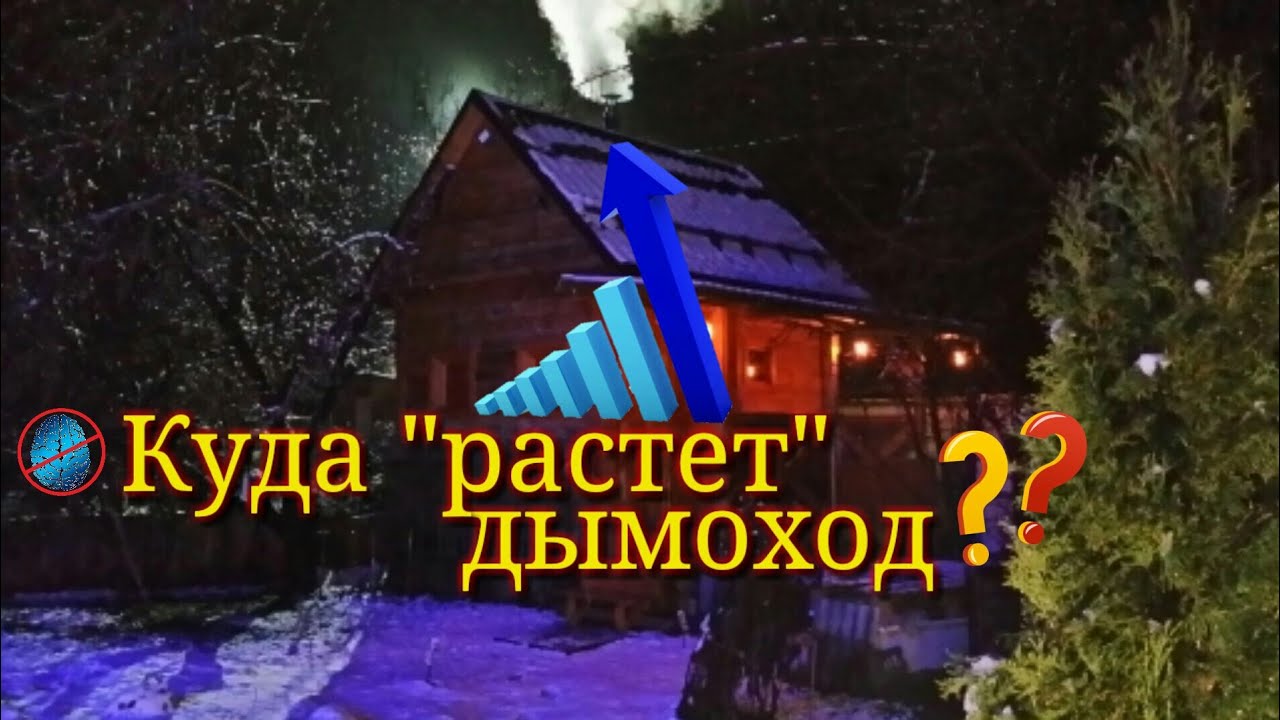 Баня 3х4. Куда "растёт" дымоход? Пример #недолгодумая