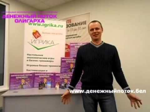 Вадим - об игре Денежный Поток Олигарха