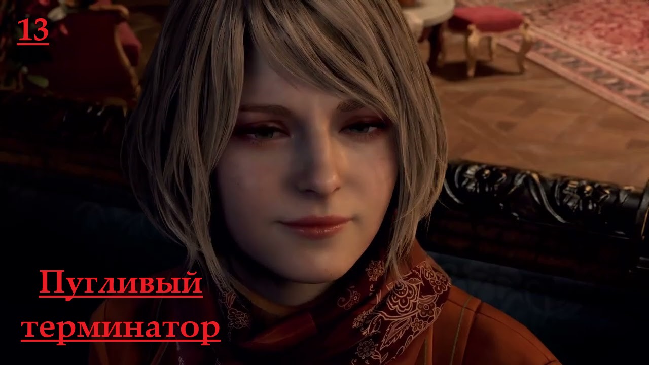 Три пути / Полное прохождение / Resident Evil 4 Remake #13
