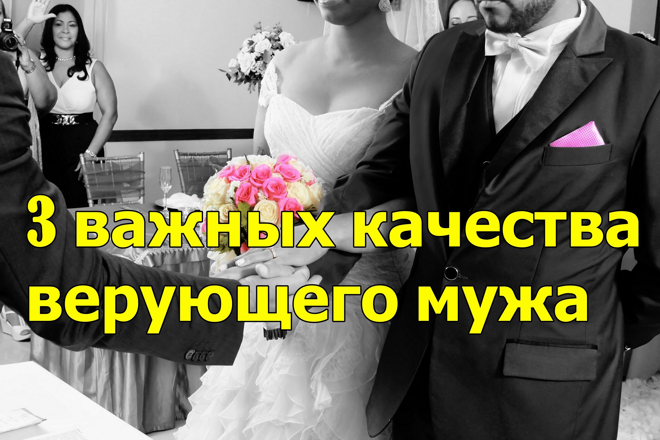 3 важных качества будущего мужа христианина кроме веры в Бога.mp4