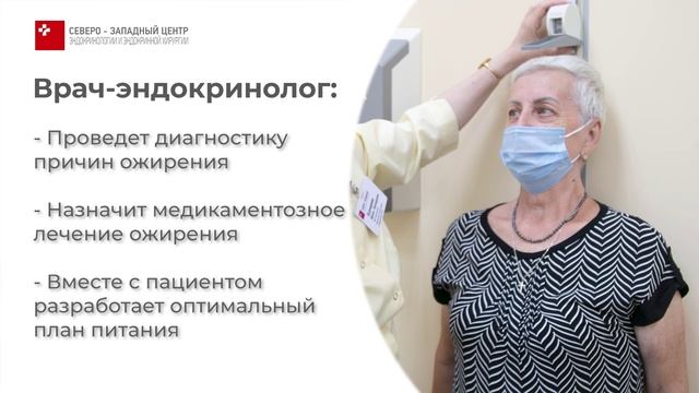 Программы снижения веса в Центре эндокринологии