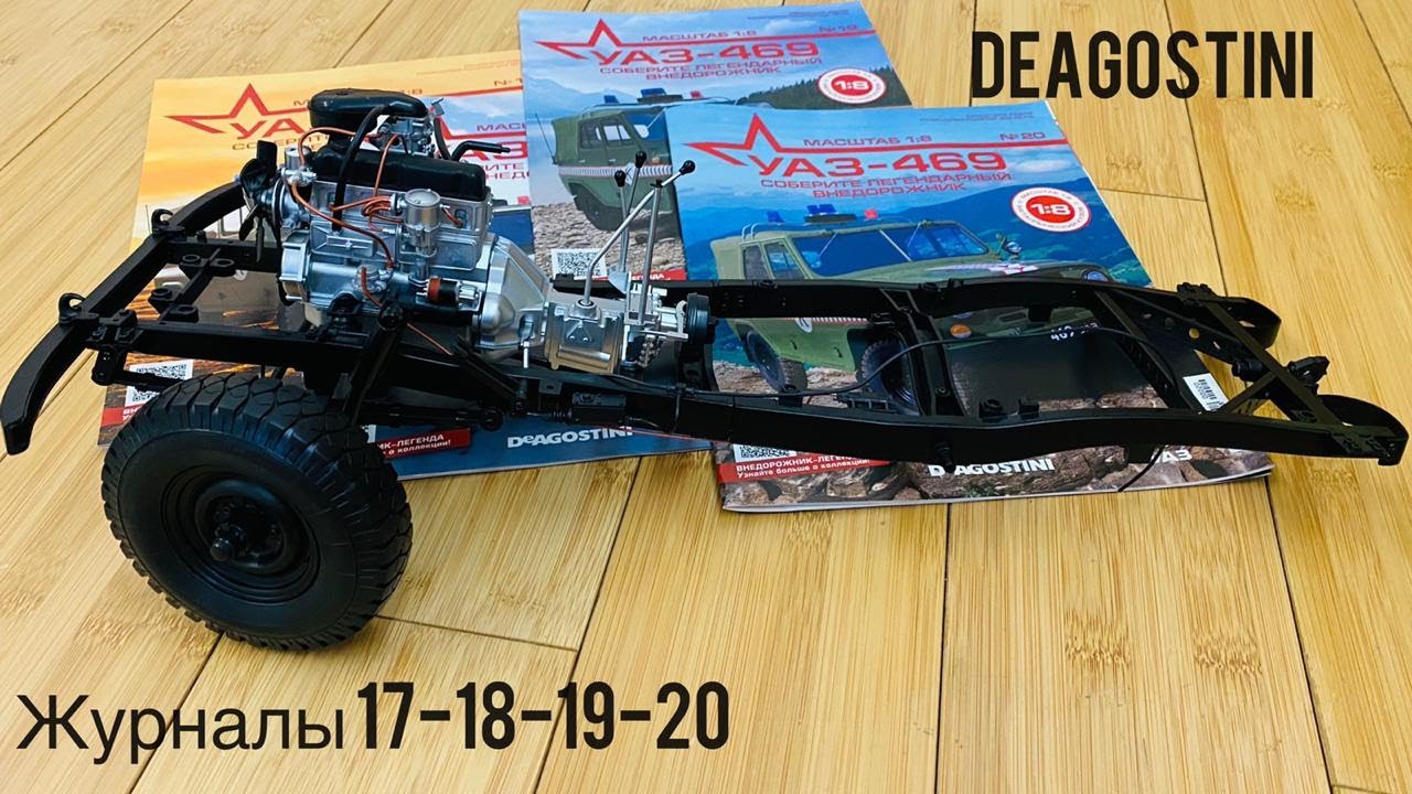 УАЗ-469- часть 6 | Собираю легендарный внедорожник от ДеАгостини/ DeAgostini | журнал 17, 18, 19, 20