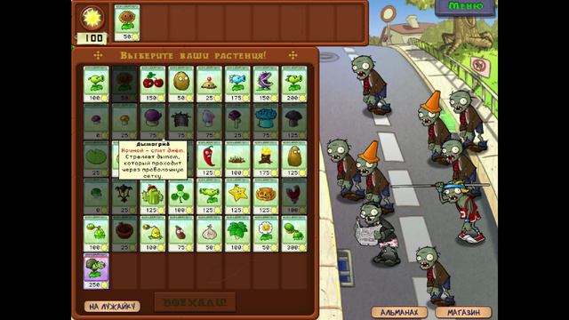 Plants vs. Zombies выживание