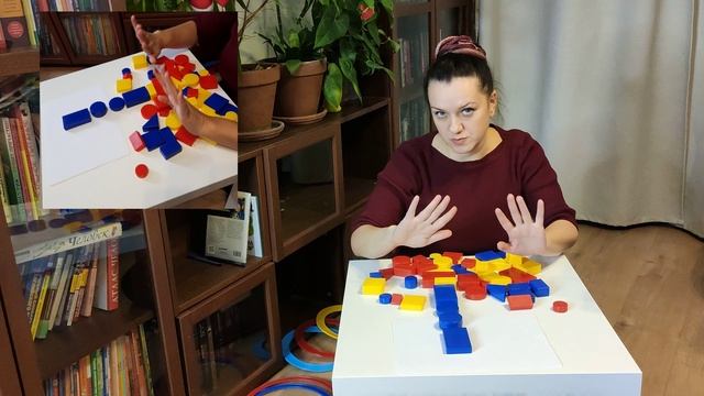 14. Блоки Дьенеша. Игры с логическими блоками Дьенеша. Развитие восприятия. Зеркальное отражение