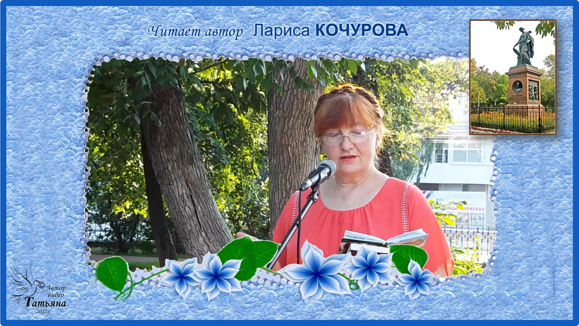 КОЧУРОВА Лариса. Авторское.