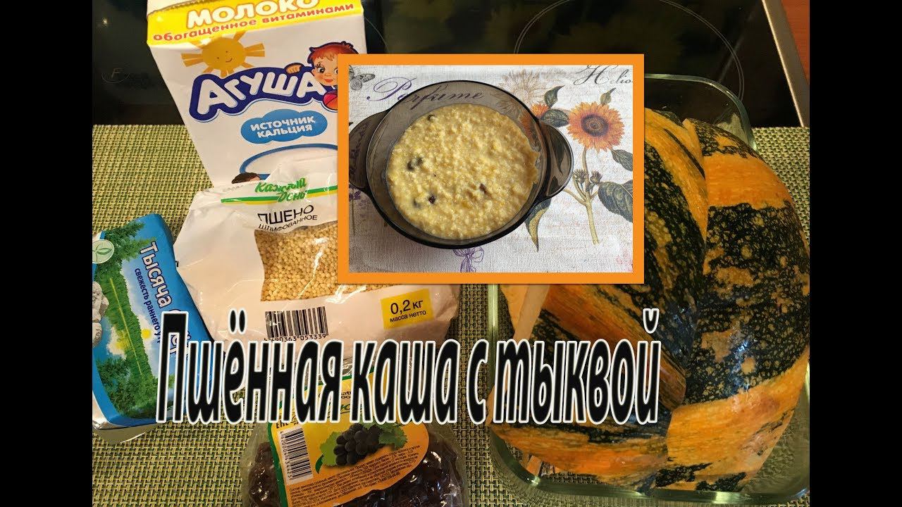 Пшённая каша с тыквой. Готовим вместе.