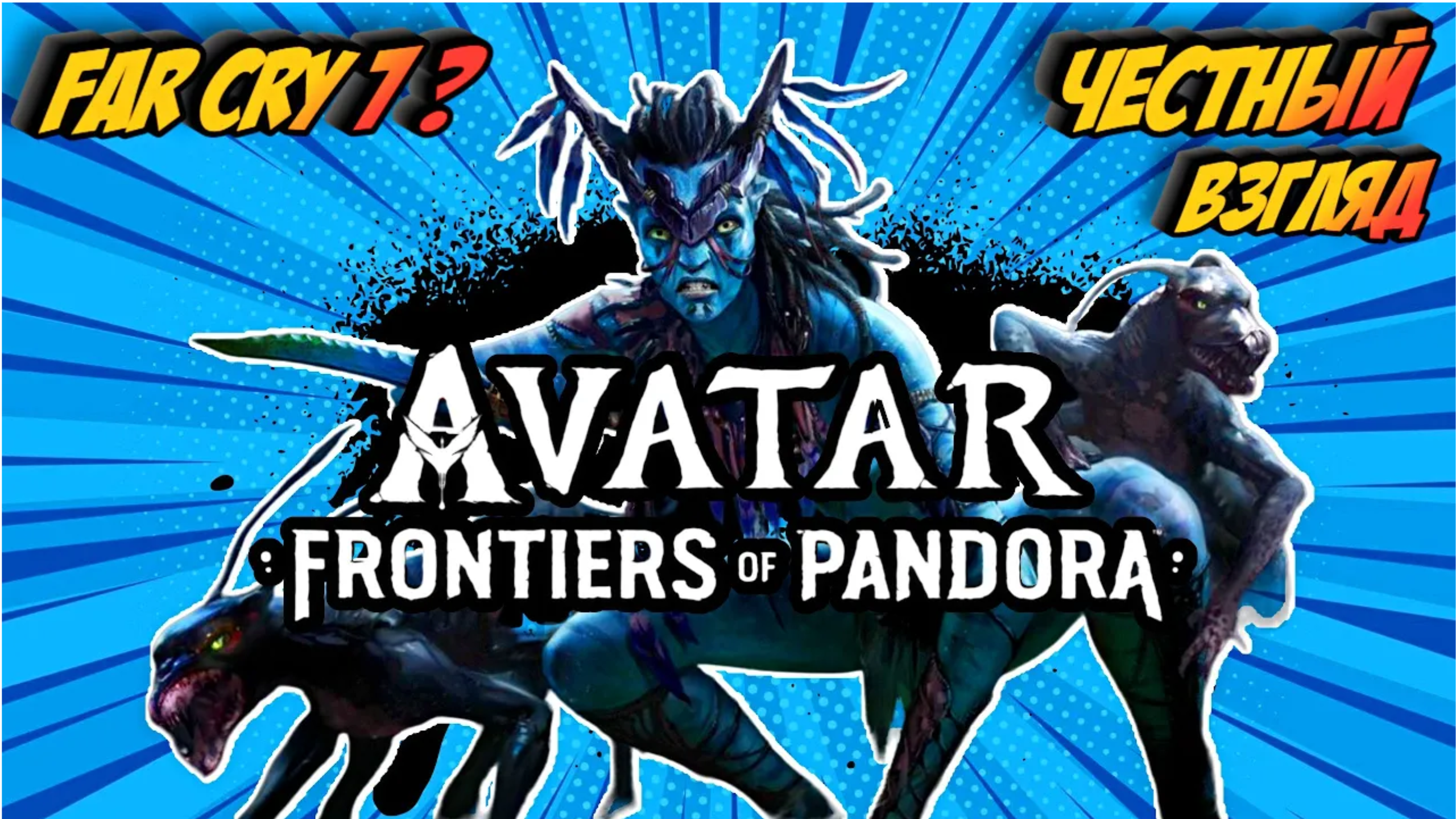 5 ПРИЧИН ПОИГРАТЬ В Avatar: Frontiers of Pandora !