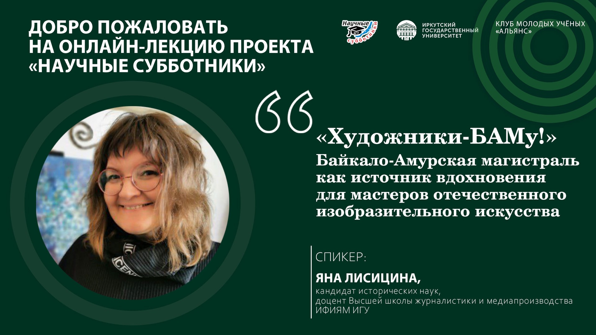 «Художники-БАМу!» Байкало-Амурская магистраль как источник вдохновения для мастеров искусства